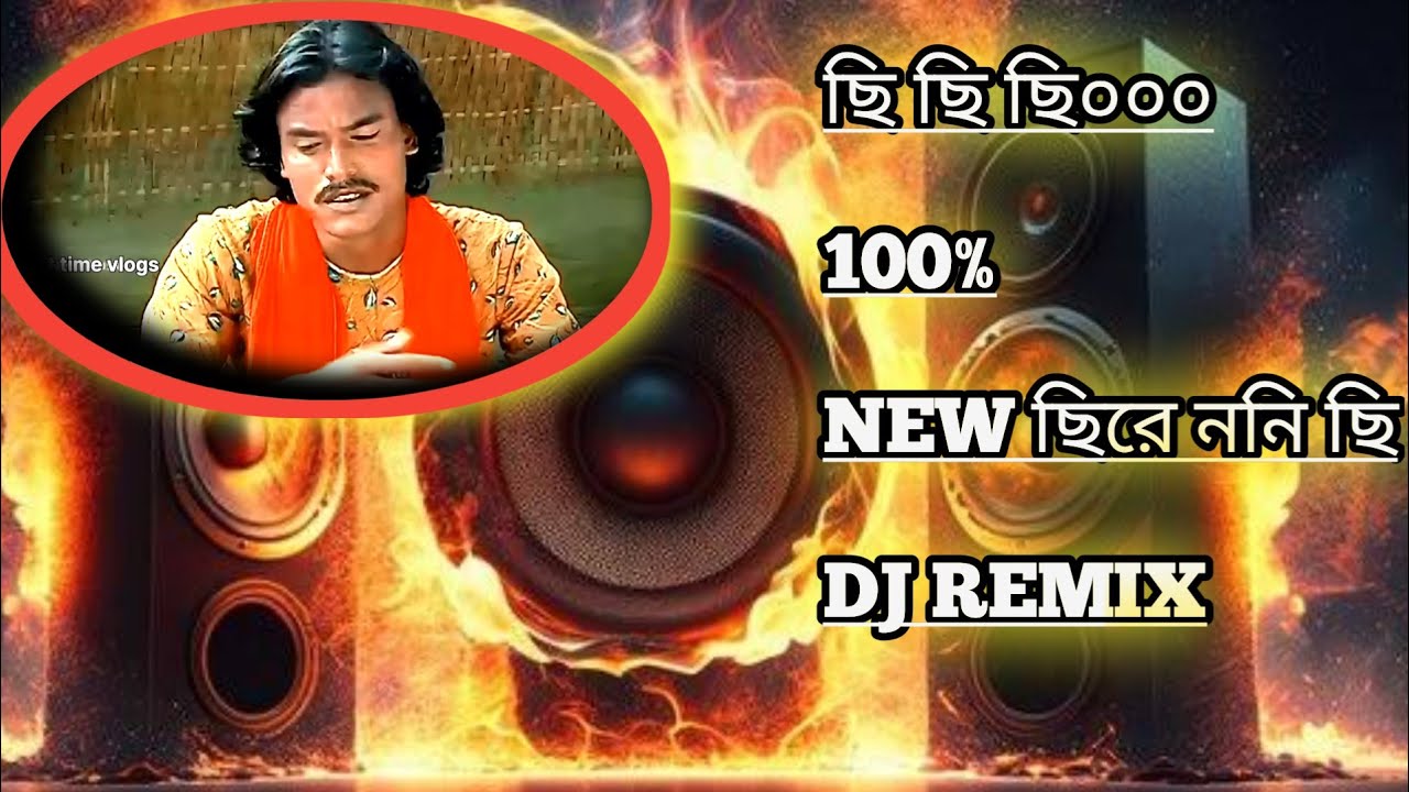 Chi Chi Chire Nani Chi Dj Hard Bass Matal Dance 2025 JBL Dj Mix New ...