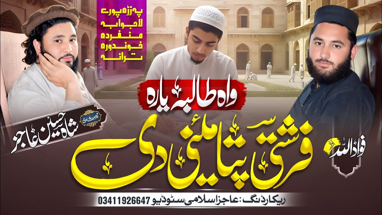 Paahto Nazam,Pata Mayani De, Shah Hussain Ajiz New Mast Nazam - YouTube