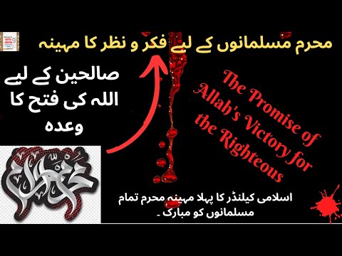 The Sacred Months:Fighting for Justice and Righteousness || noor e imaan || muharram