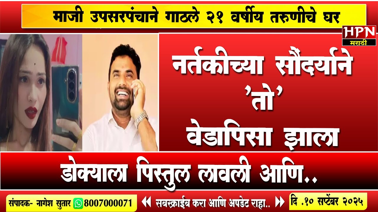 नर्तिका Pooja Gaikwad च्या प्रेमात Govind Barge ने संपवलं आयुष्य ...