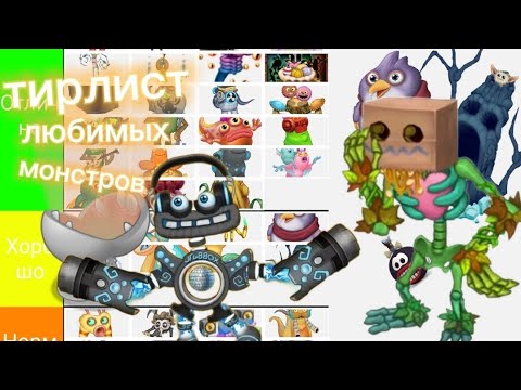тирлист моих любимых монстров из MSM , DOF и TLL!!! - YouTube
