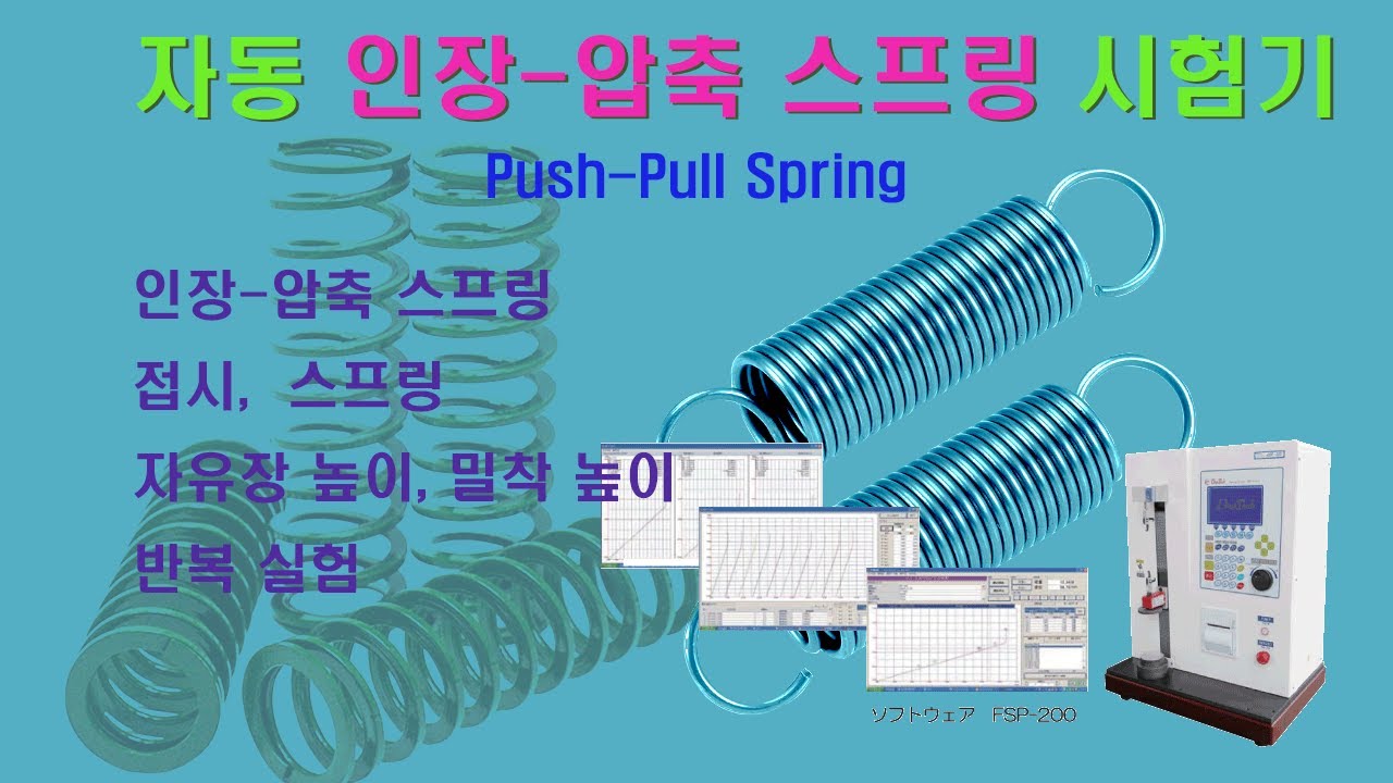 Spring Tester (Push pull & Torsion Spring) - YouTube