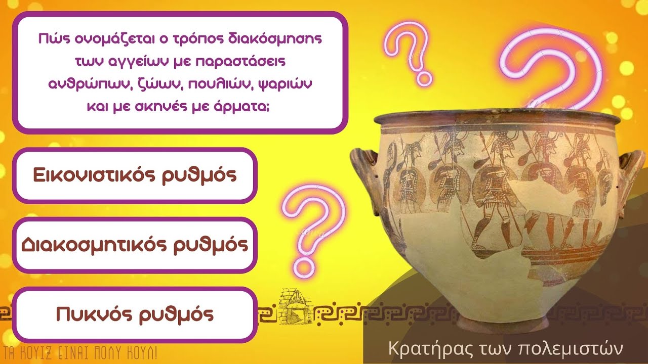 🧑‍🏫 Αρχαία Ιστορία Α' Γυμνασίου | Β.6. Η ΕΠΟΧΗ ΤΟΥ ΧΑΛΚΟΥ: H Μυκηναϊκή ...