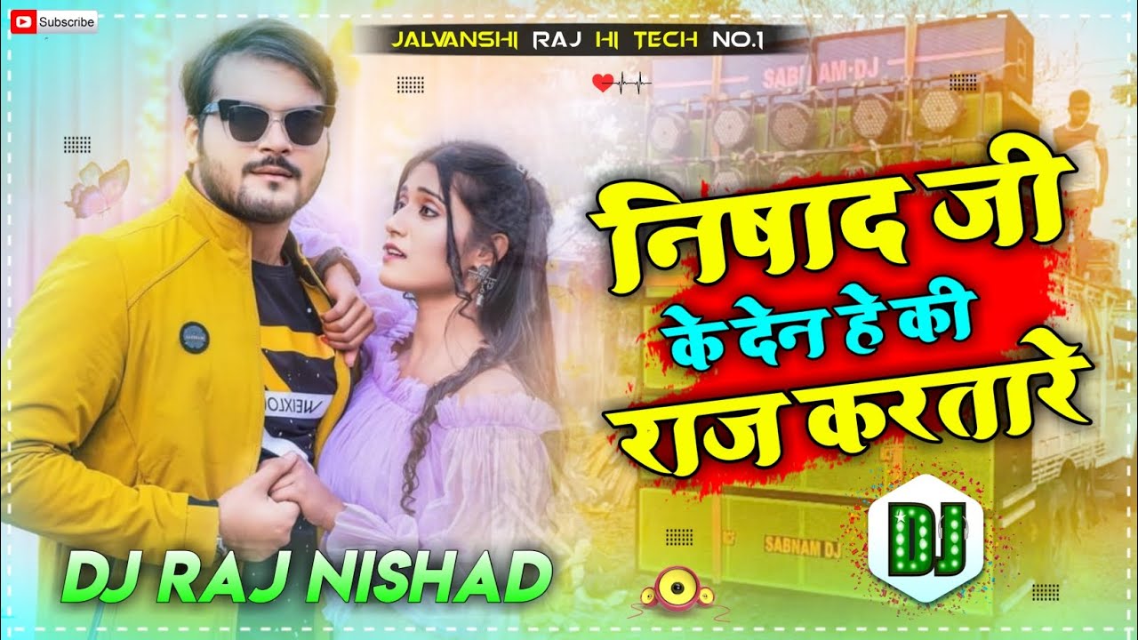New Nishad Song Dj 2023 Nishad Ji Ke Den Ha Ki Raaj Karatare // निषाद ...