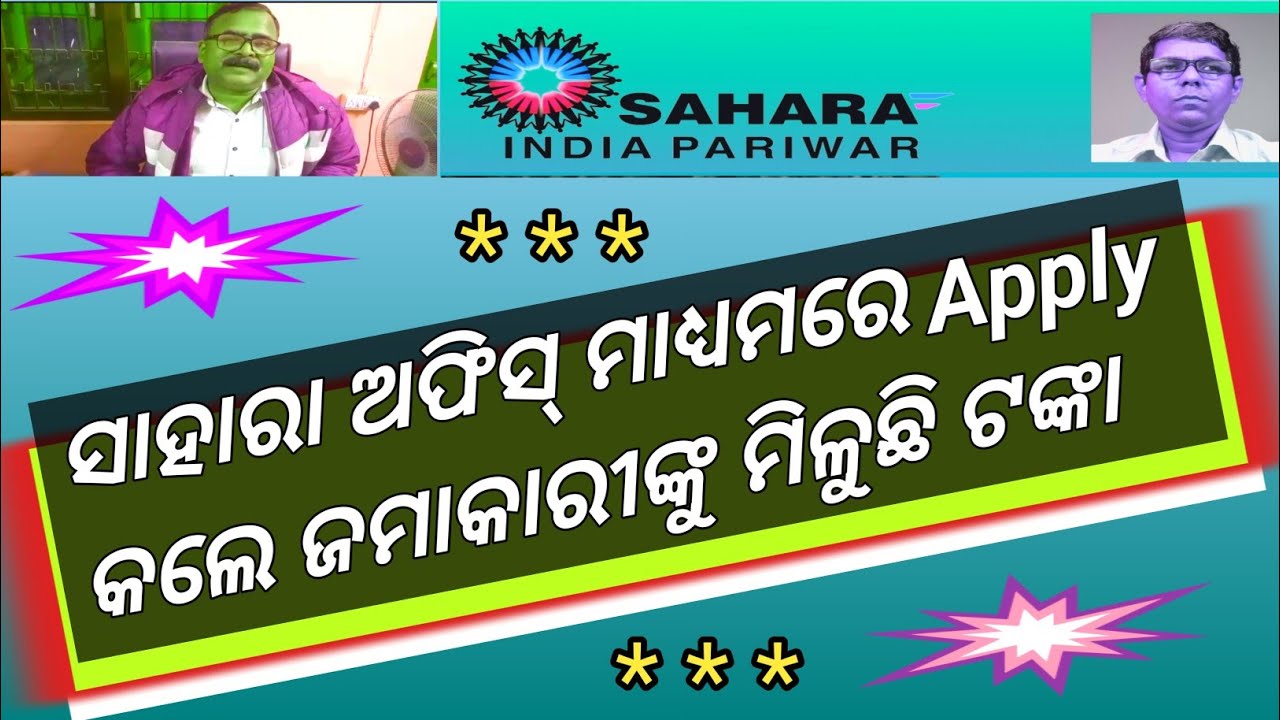 Sahara Office Madhyamare Apply Kale Jamakarinku Miluchhi Tanka - YouTube