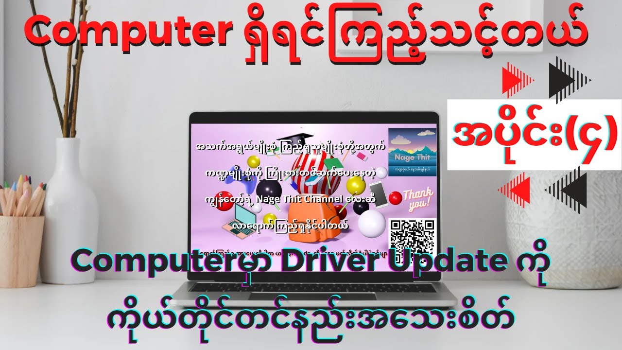 Computer ရှိရင်ကြည့်သင့်တယ် အပိုင်း(၄) - YouTube