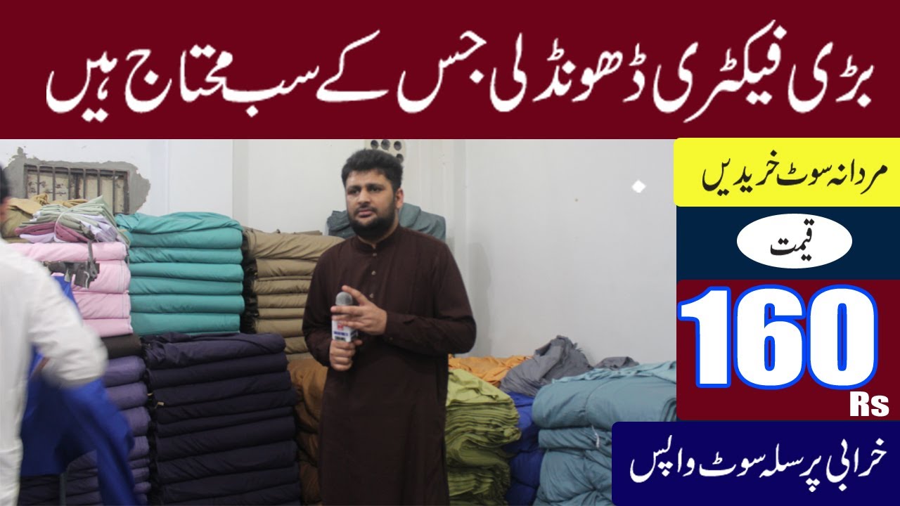 Gents winter suit only in 160 Rs || Gents cloth wholesale factory ...