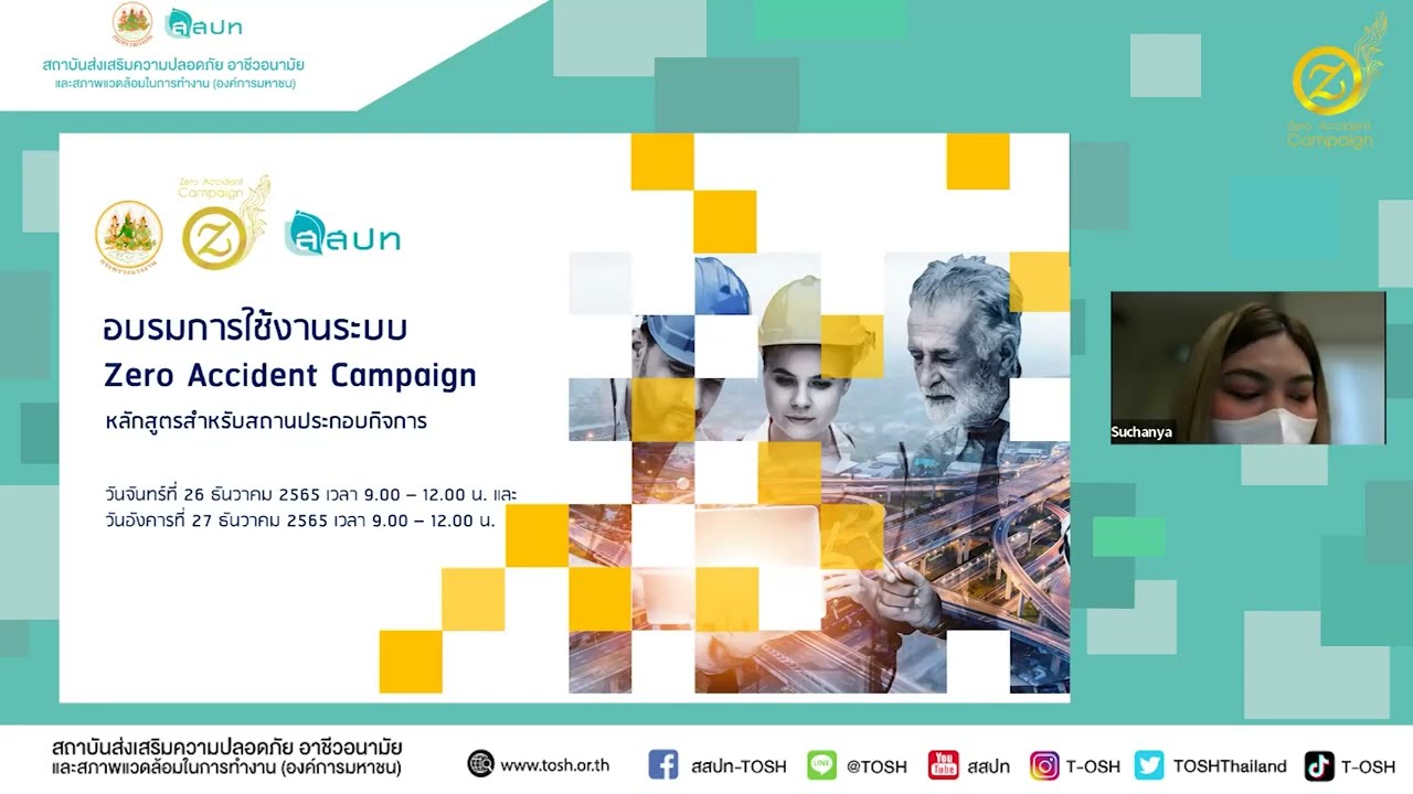 อบรมการใช้งานระบบ Zero Accident Campaign 2023 ใหม่ - YouTube