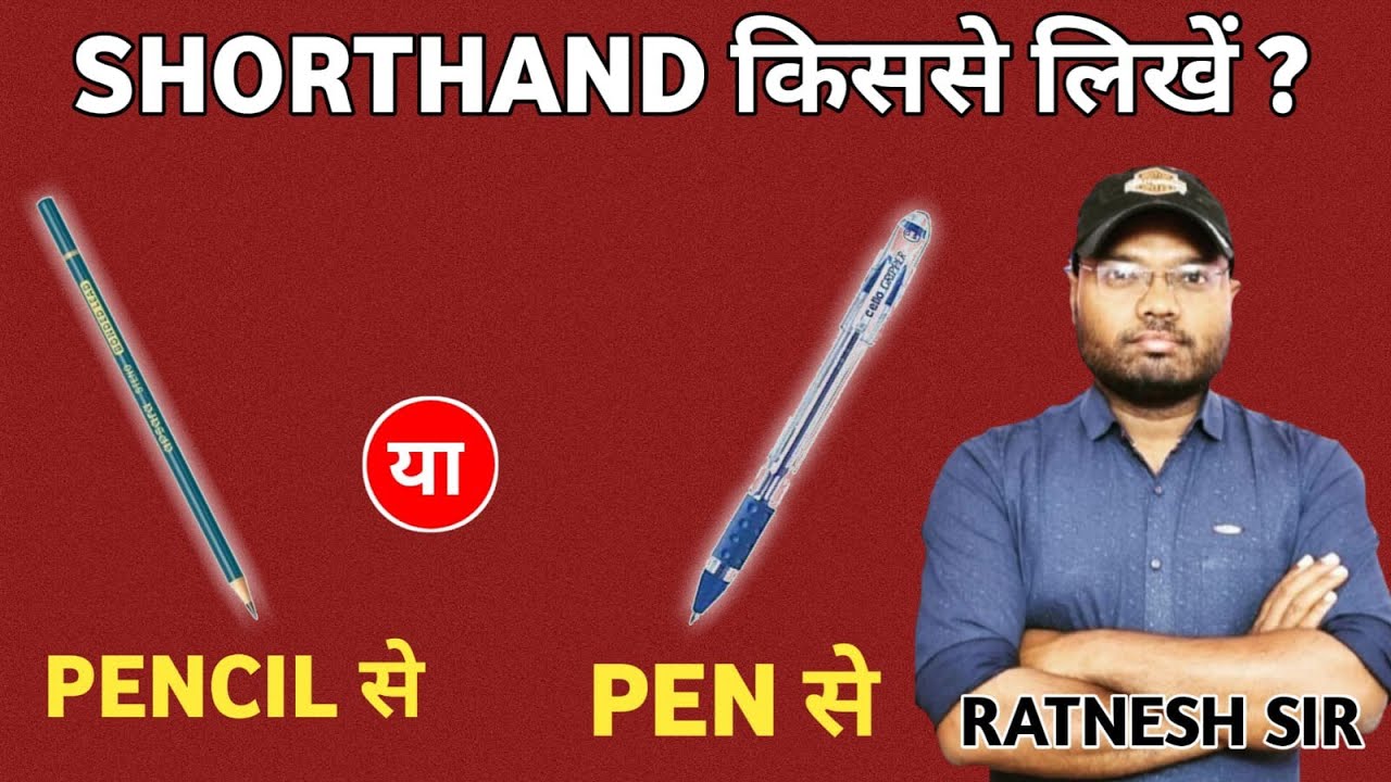 SHORTHAND PEN YA PENCIL SE LIKHE. STENO पेन से लिखे या पेंसिल से STENOGRAPHY PEN SE YA PENCIL # ...