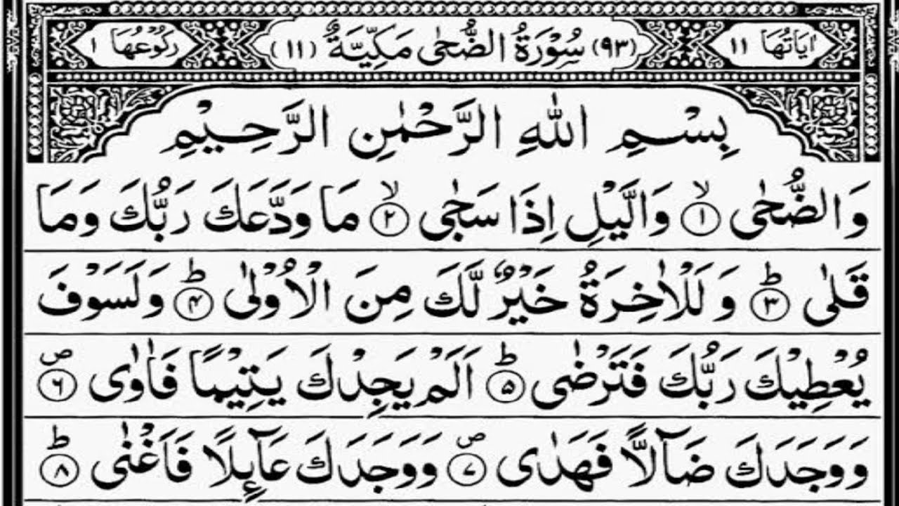 Surah Zuha Tilawat | Surah Duha ki tilawat | Surah Zuha | Surah Zuha ...