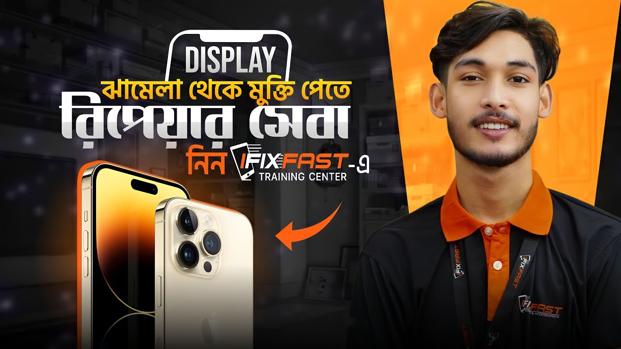 ডিসপ্লে সংক্রান্ত সমস্যা থেকে মুক্তি দিতেই iFixFast নিয়ে এলো Display ...