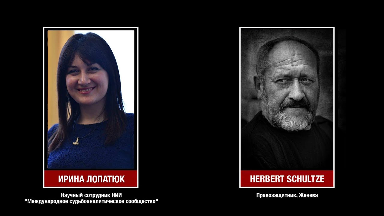Швейцарский правозащитник Herbert Schultze про информационную атаку на Олега Мальцева - YouTube