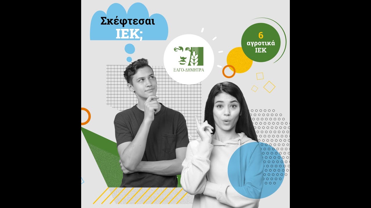ΠΑΡΑΤΑΣΗ ΕΓΓΡΑΦΩΝ ΕΩΣ ΤΙΣ 21 ΣΕΠΤΕΜΒΡΙΟΥ 2022 ΣΤΑ ΔΗΜΟΣΙΑ ΑΓΡΟΤΙΚΑ ΙΕΚ ...