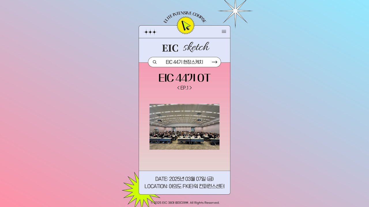 EIC 44TH 현장스케치 #1 OT - YouTube