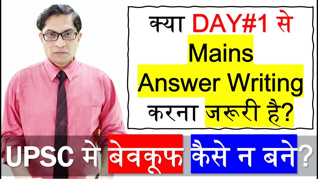 Mains Answer Writing ki Pipudi DAY#1 se बजानी है की नही? Misguided UPSC ...