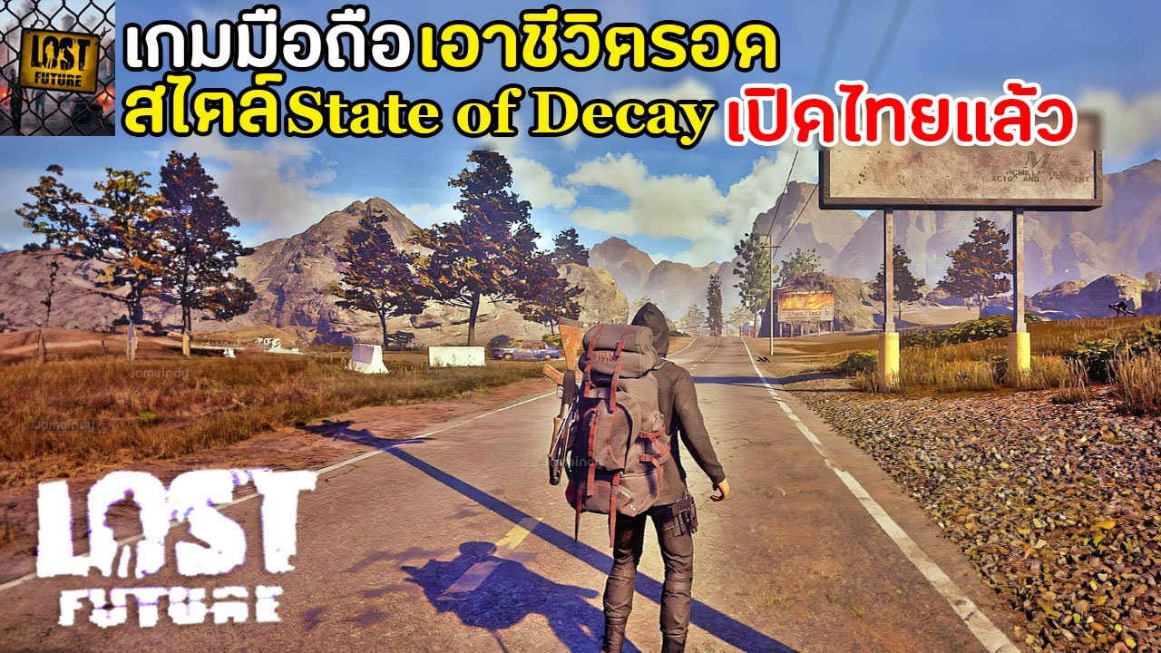 Lost Future เกมมือถือเอาชีวิตรอดสไตล์ State of Decay แมพ Open World ...