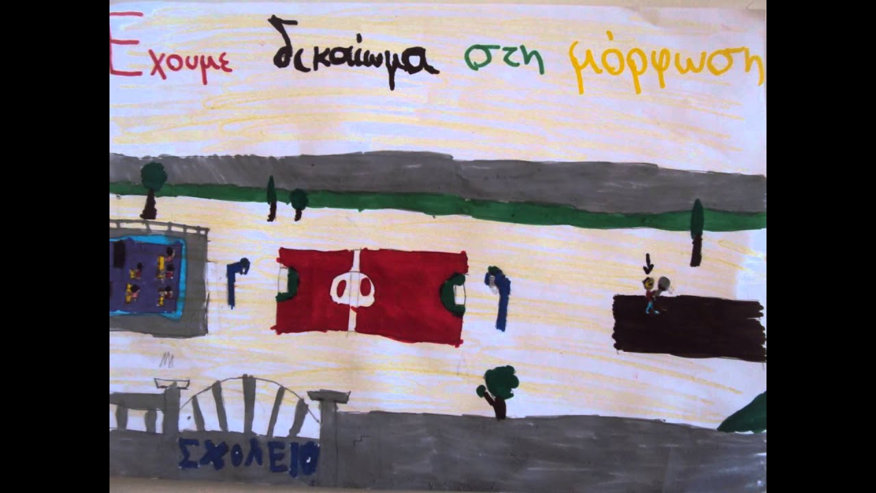 ΟΙΚΟΥΜΕΝΙΚΗ ΔΙΑΚΗΡΥΞΗ ΔΙΚΑΙΩΜΑΤΩΝ ΤΟΥ ΠΑΙΔΙΟΥ - YouTube