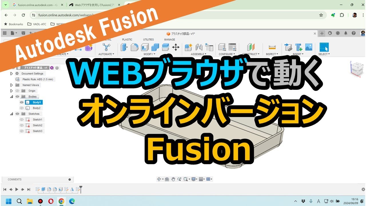 Autodesk Fusion のオンラインバージョンを使ってみた！～Webブラウザを使用してFusionにアクセス～ - YouTube