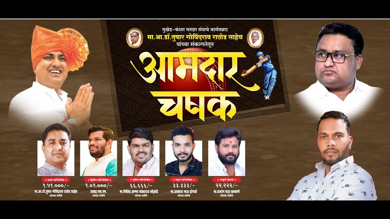 NAMO CHASHAK 2023 || AAMDAR DR.TUSHAR GOVINDRAO RATHOD || MUKHED DAY 4 ...