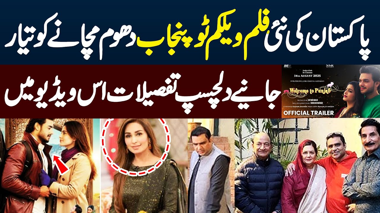 New Pakistani Movie 'Welcome To Punjab' - Complete Cast Details | Javed ...