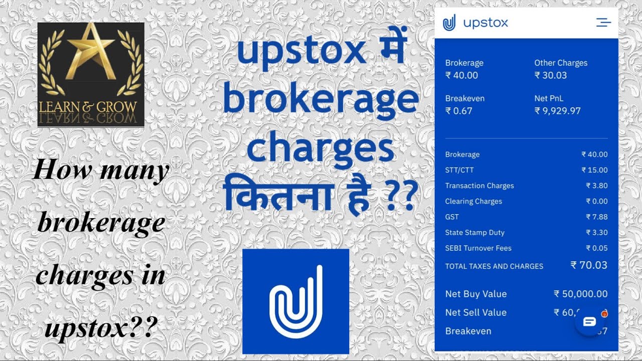 How many brokerage charges in upstox. Upstox मे brokerage charges कितना ...