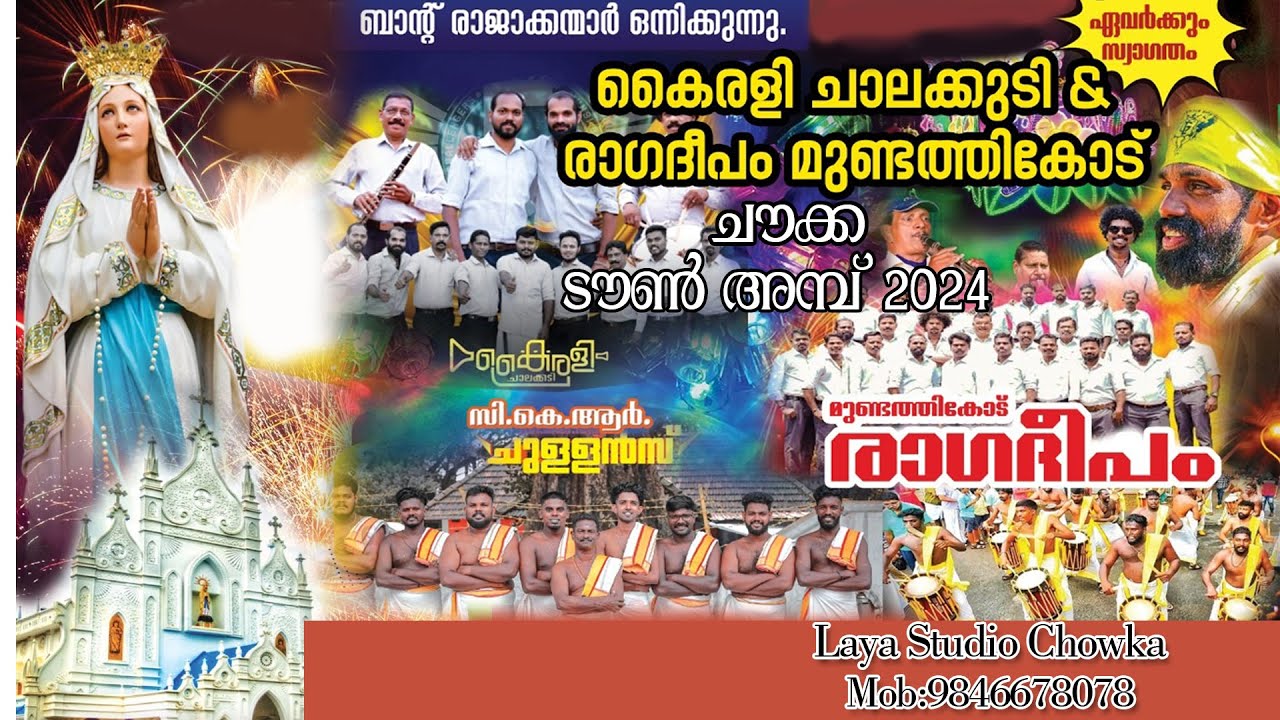 Chowka Town Ambu 2024 St. Mary's Lourdes Church Elinjipra (Chowka) On ...