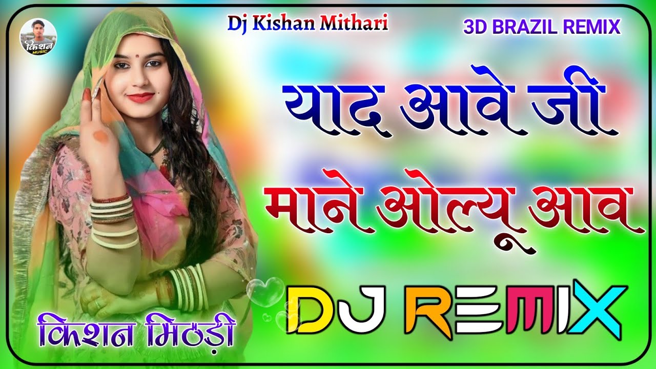 Yaad Aawe Ji Mane Olu Aaw | Insta Trending Song | याद आव जी ओल्यू आव ...