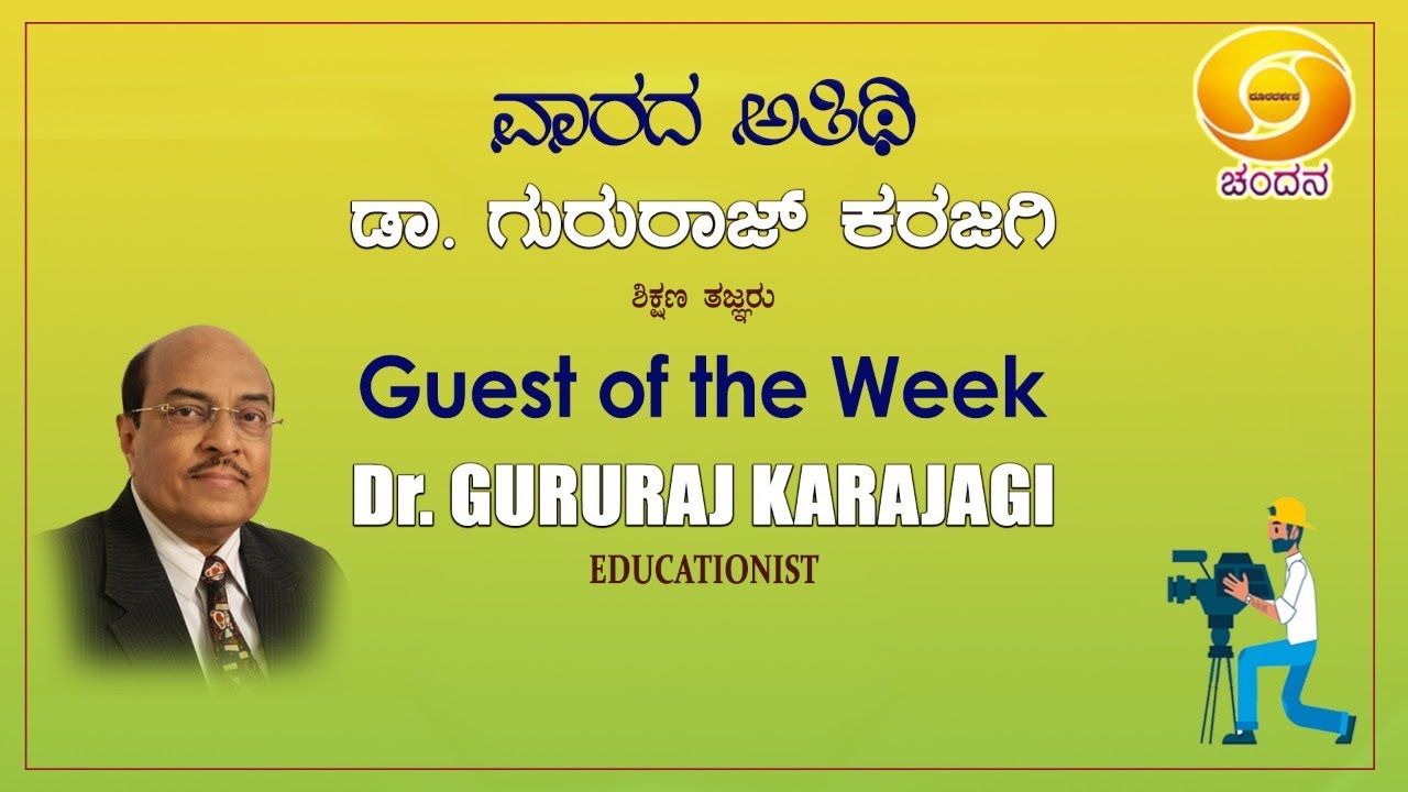 Guest of the Week | Conversation with Philosopher & Educationist Dr ...