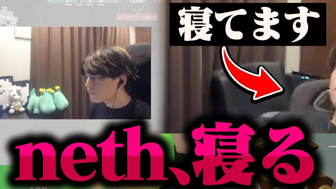 生配信の最中にとんでもキルをされたneth、ついに寝る。【VALORANT】 - YouTube