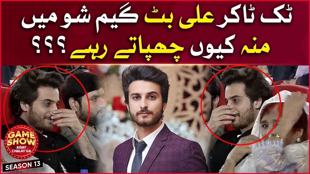 Ali Butt TikToker Hiding His Face In Game Show Aisay Chalay Ga | Danish ...