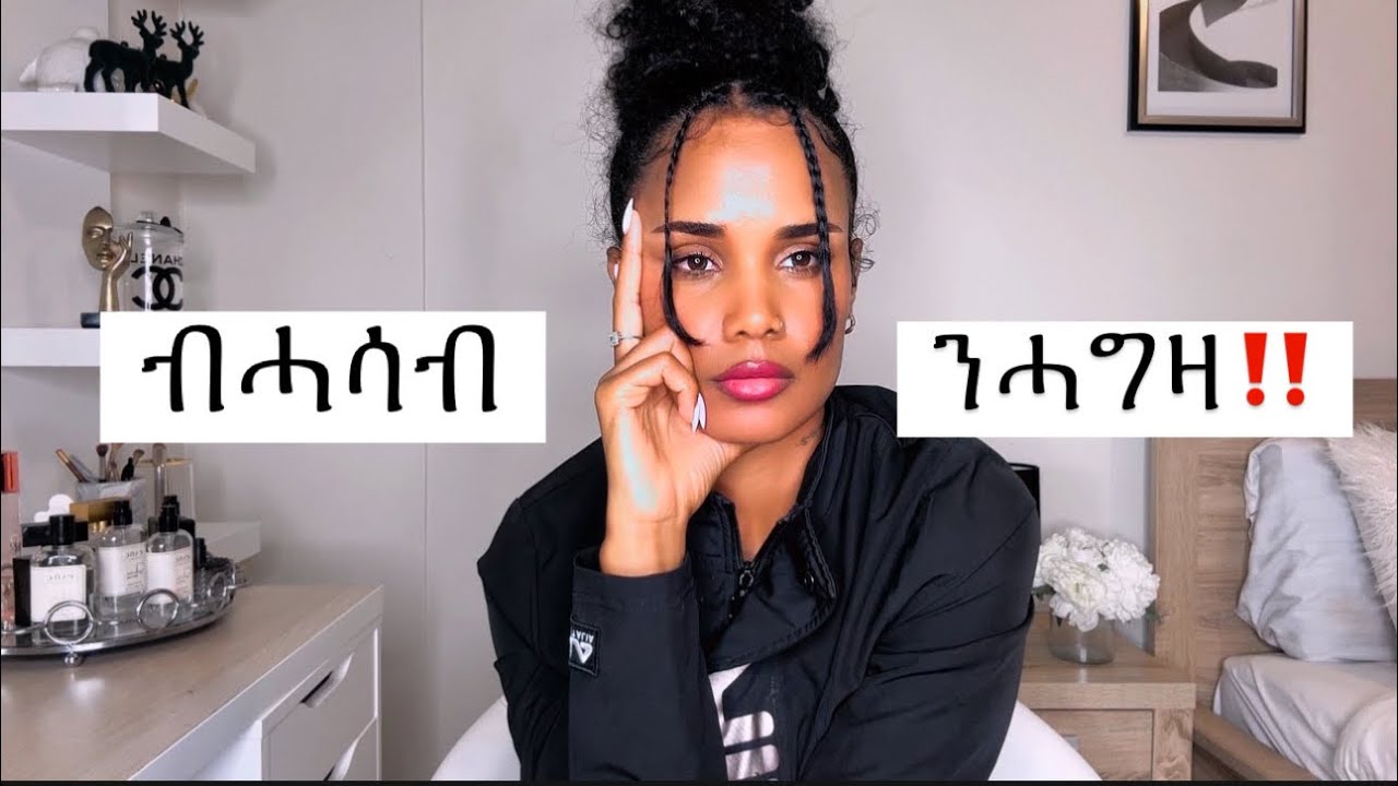 ሓፍትና ጸገም ረኪባ ሕማቅ አላ‼️ 🥺 She needs our help - YouTube