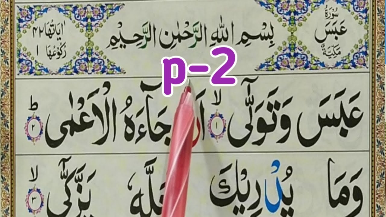Surat Al-Abasa Full || Learn Surah Al-Abasa With Tajweed || Surah Abasa ...