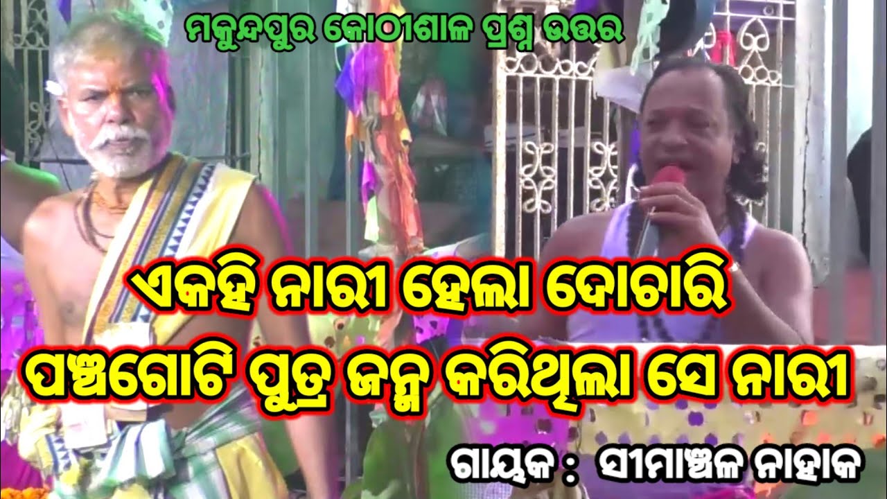 ଅବାନ୍ତର ପ୍ରଶ୍ନ | Simanchala Nahak Gahani | Humuki Gahani #gahani # ...
