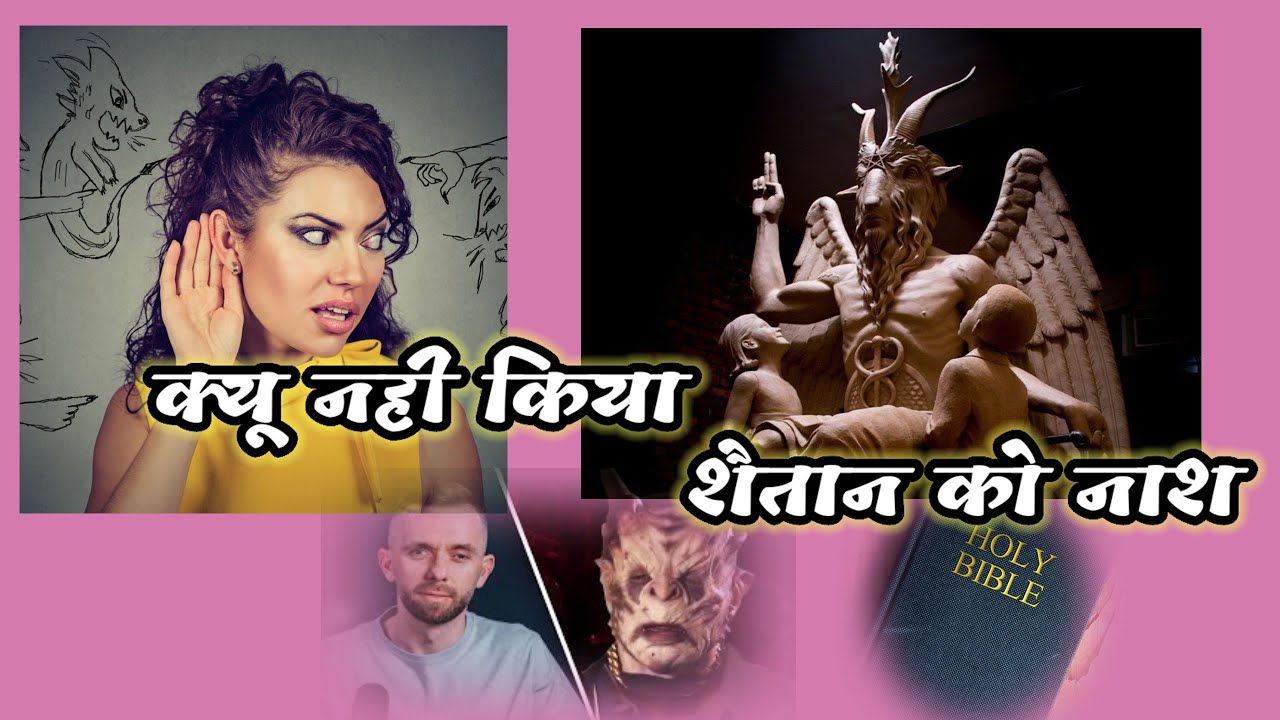 Why did God created Satan ( Lucifer ) Satan ko keu banaya #bible - YouTube