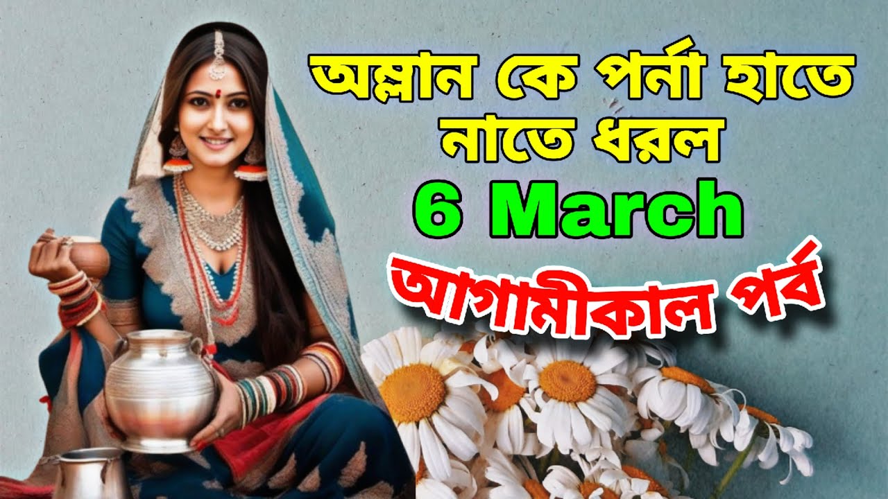 6 March নিম ফুলের মধু I Neem Phuler Modhu Today Episode I Nim Fuler ...