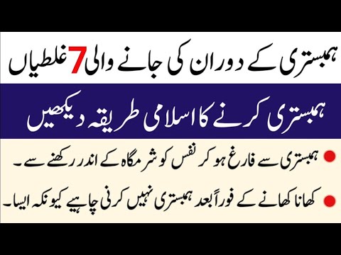 Humbistari karne ka tarika in islam||Humbistari ke dauran galtiyan ...