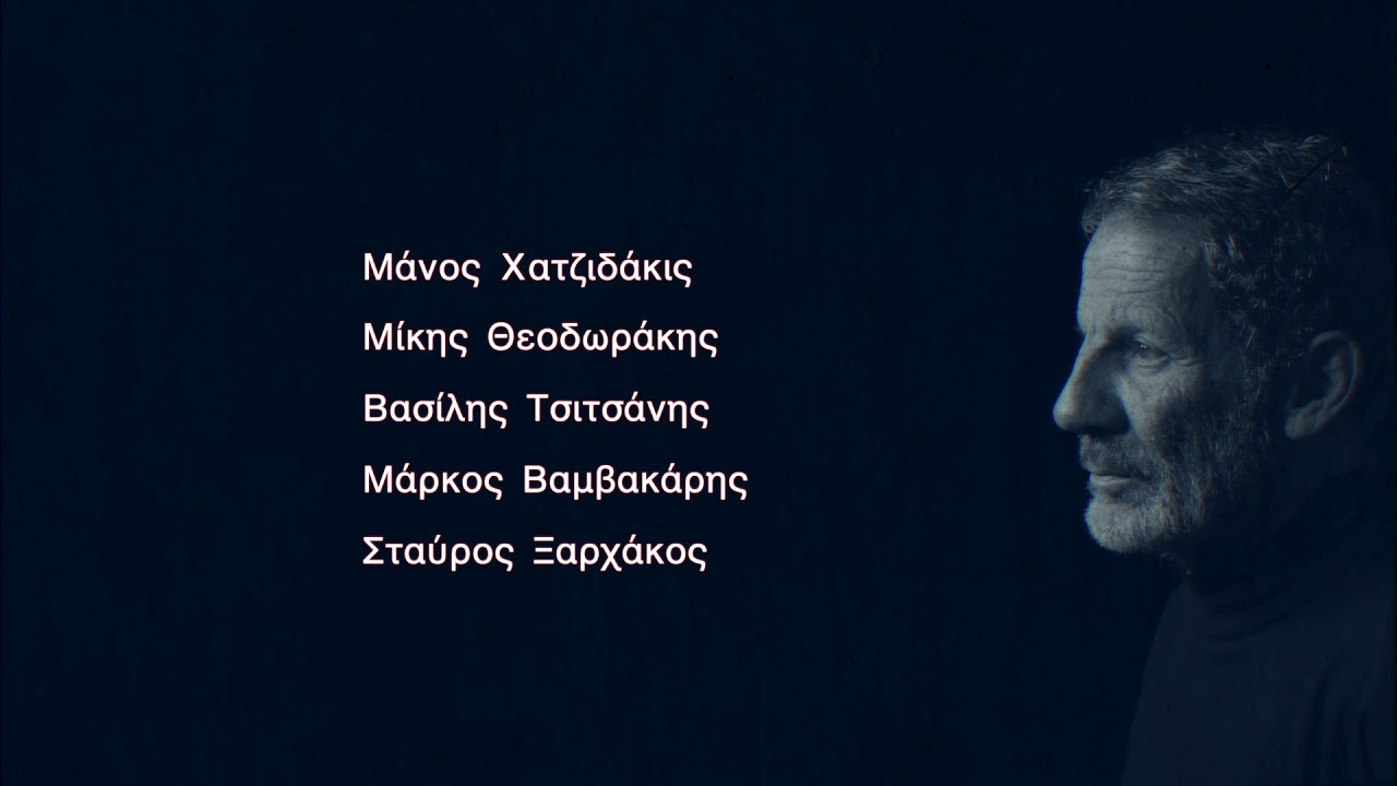 ΣΤΑΥΡΟΣ ΞΑΡΧΑΚΟΣ - ΠΕΜΠΤΗ 19 ΣΕΠΤΕΜΒΡΙΟΥ – ΜΟΝΗ ΛΑΖΑΡΙΣΤΩΝ - YouTube