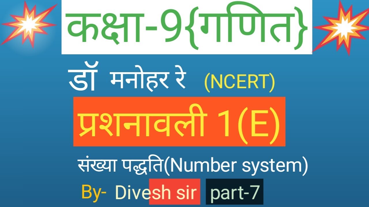 Class 9 number system chapter 1e maths by Divesh sir Suraj study point SURAJ STUDY POINT sankha ...