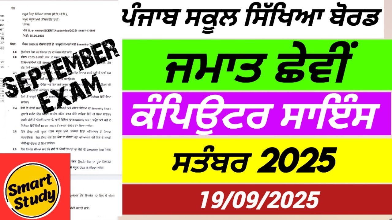 Class 6th। Computer Science Paper। September Exam 2025 - YouTube