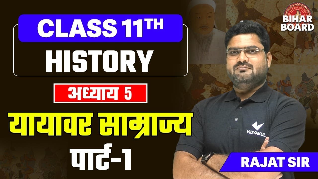 Class 11th History Chapter 5 Yayavar Samrajya | यायावर साम्राज्य ...
