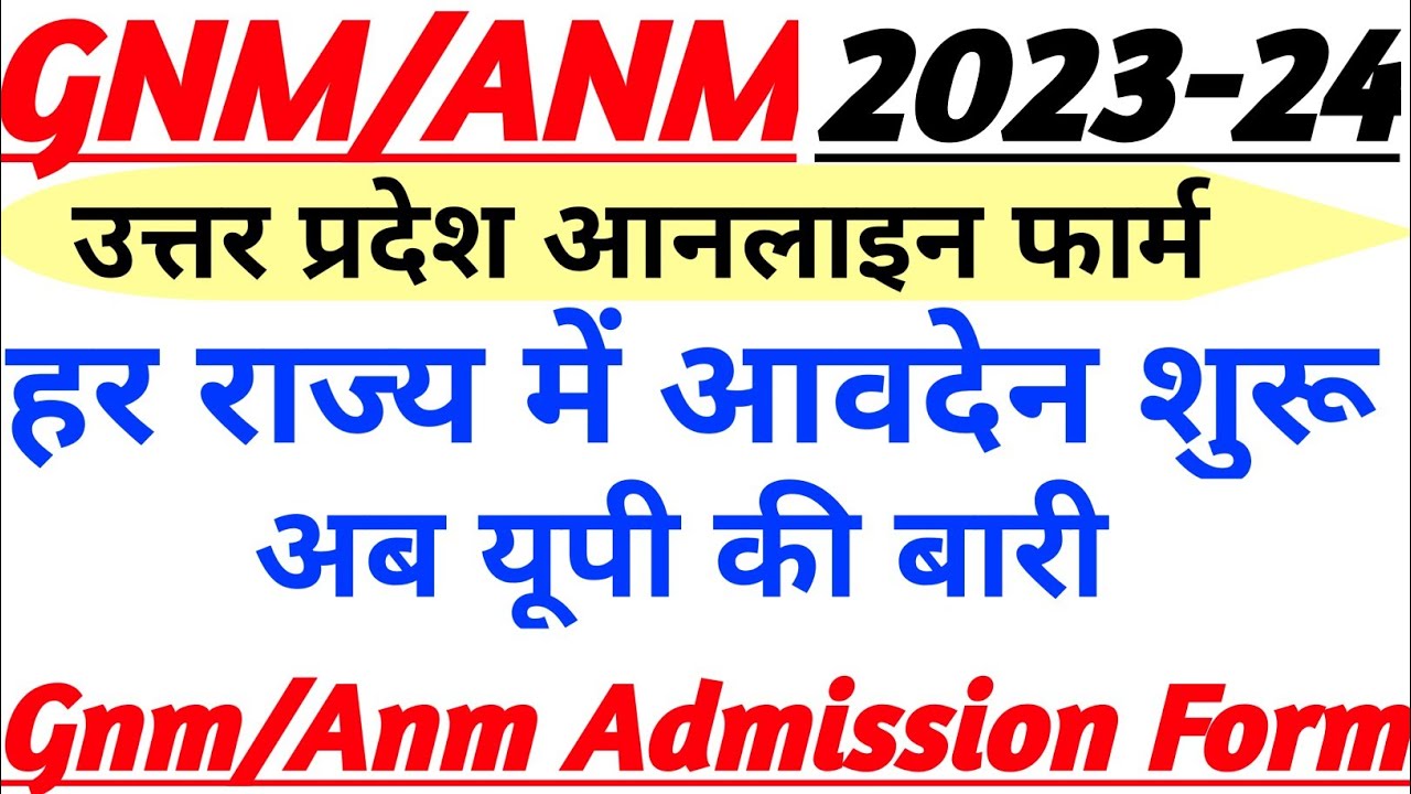 Up gnm anm admission form 2023|Up gnm anm entrance exam 2023|Up gnm anm ...