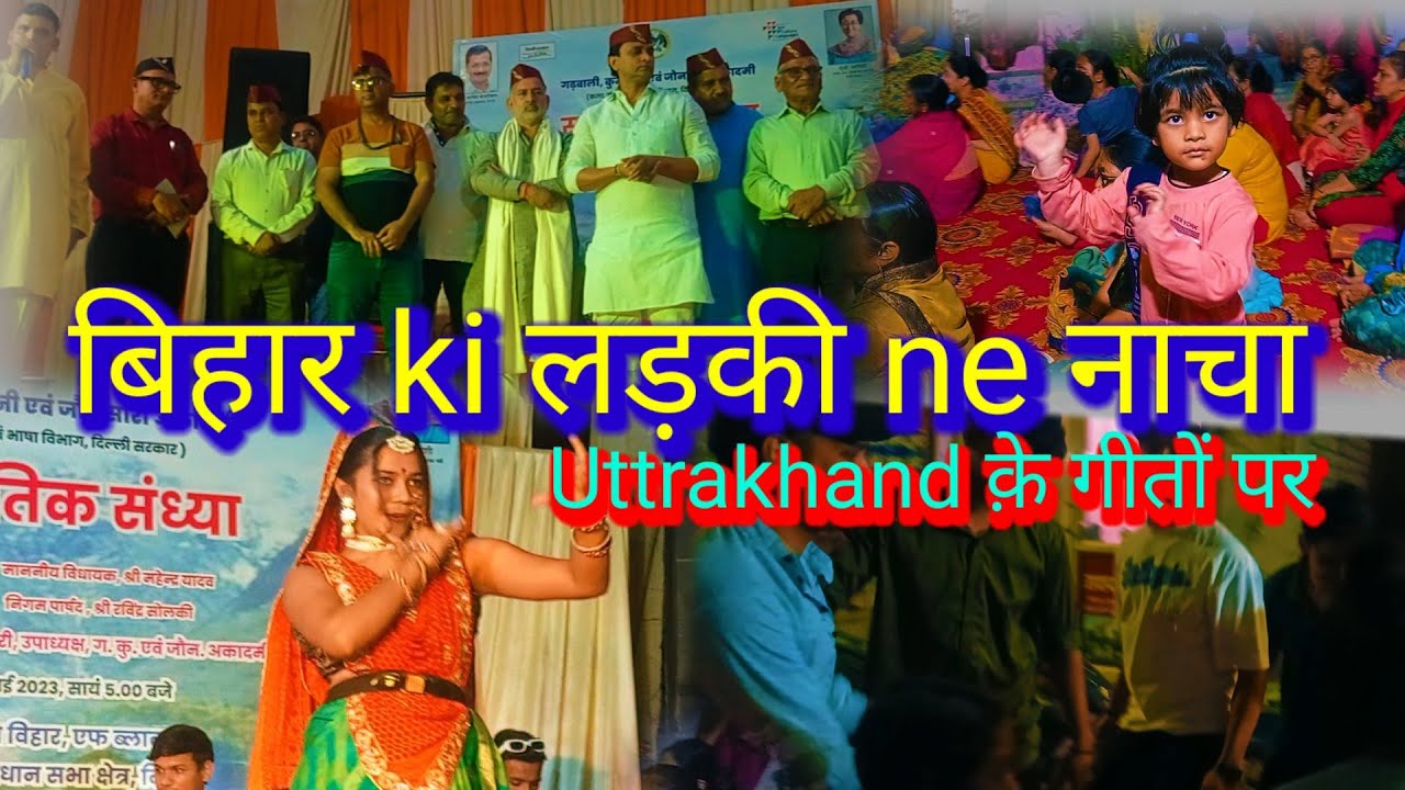 ||Bihar ki ladki ne kiya Dance Uttarakhand ke geeto me ||Remix Mushup ...