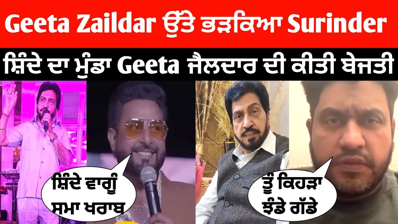 Geeta Zaildar ਉੱਤੇ ਭੜਕਿਆ Surinder Shinda ਦਾ ਮੁੰਡਾ Maninder Shinda ...
