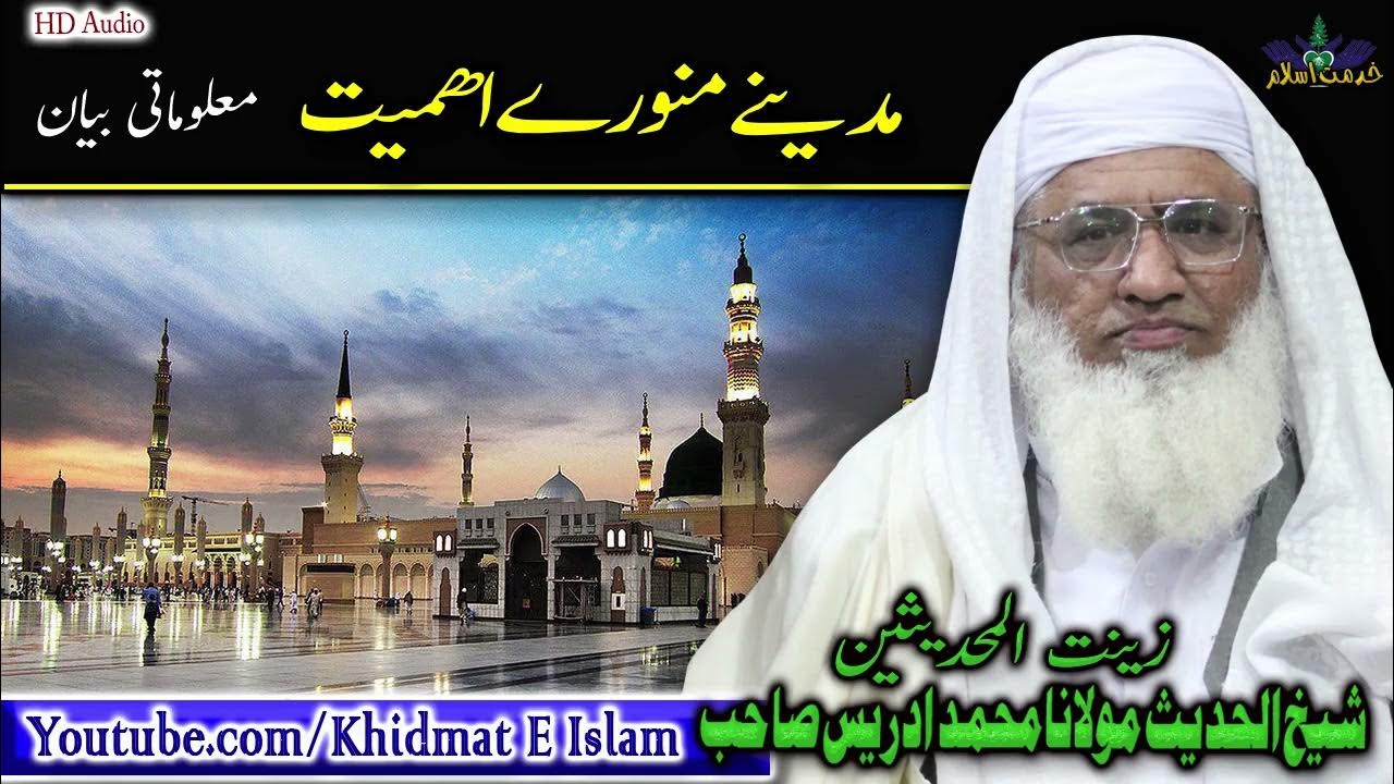 Shekh ul hadees molana muhammad idrees sahib - Madine monaware ahmiyat - YouTube