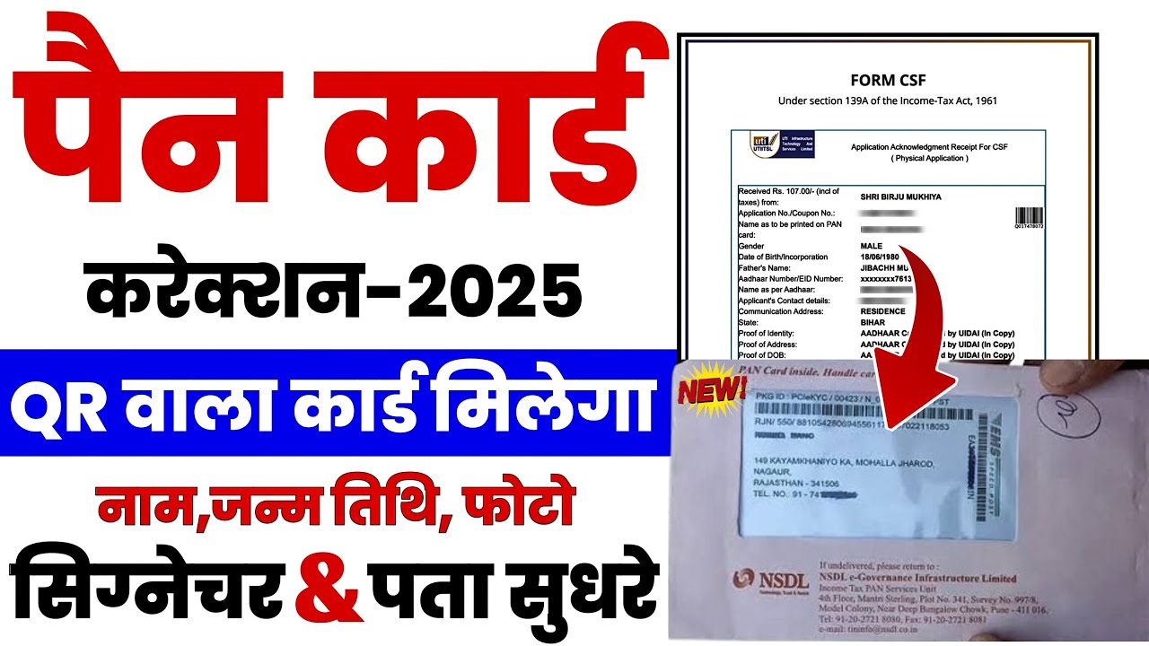 Pan Card Correction 2 0 ll PAN Card Update Kaise Karen ll Pan Card Me ...