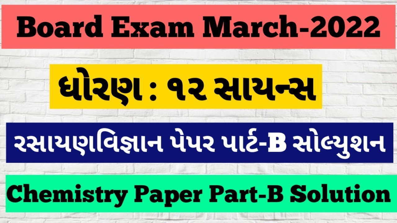 Chemistry Paper Part-B Solution March-2022 | Board Exam March-2022 ...