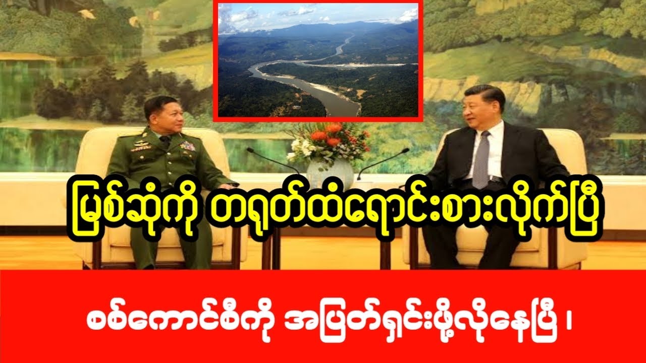 Mandalay Khit Thit သတင်းဌာန၏ မေလ ၂၂ရက် ညပိုင်း သတင်းအစီအစဉ် Youtube
