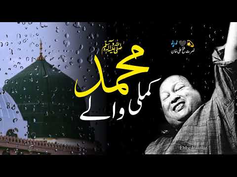 Kamli Wale Muhammad || Ustad Nusrat Fateh Ali Khan || SuperHit qwali