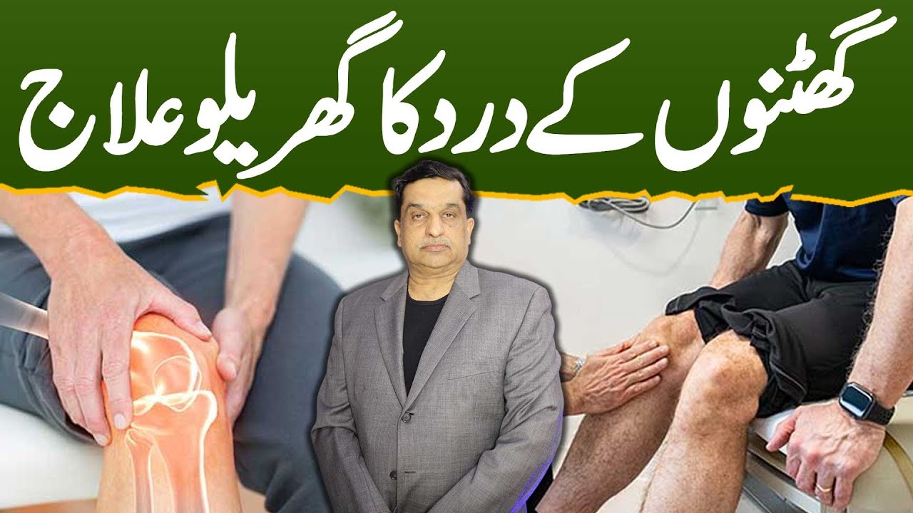 How To Fix Pain In The Front Of The Knee | Ghutna Main Dard ka Ilaj ...