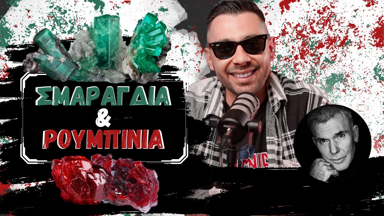 Ο Στέλιος Ρόκκος Γεωλόγος; - YouTube